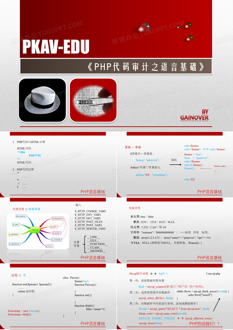 php代码审计php基础精品课件PPT模板下载 编号ldjnkzbg 熊猫办公