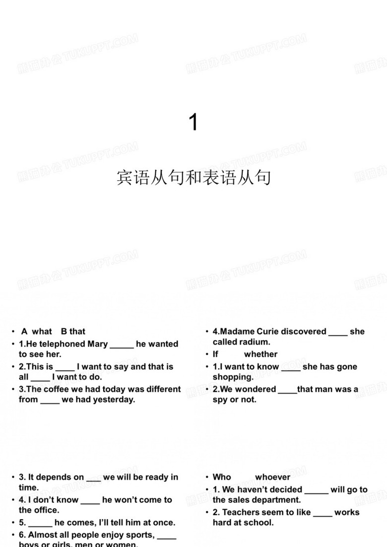 宾语从句PPT模板下载 编号lmrdmpny 熊猫办公