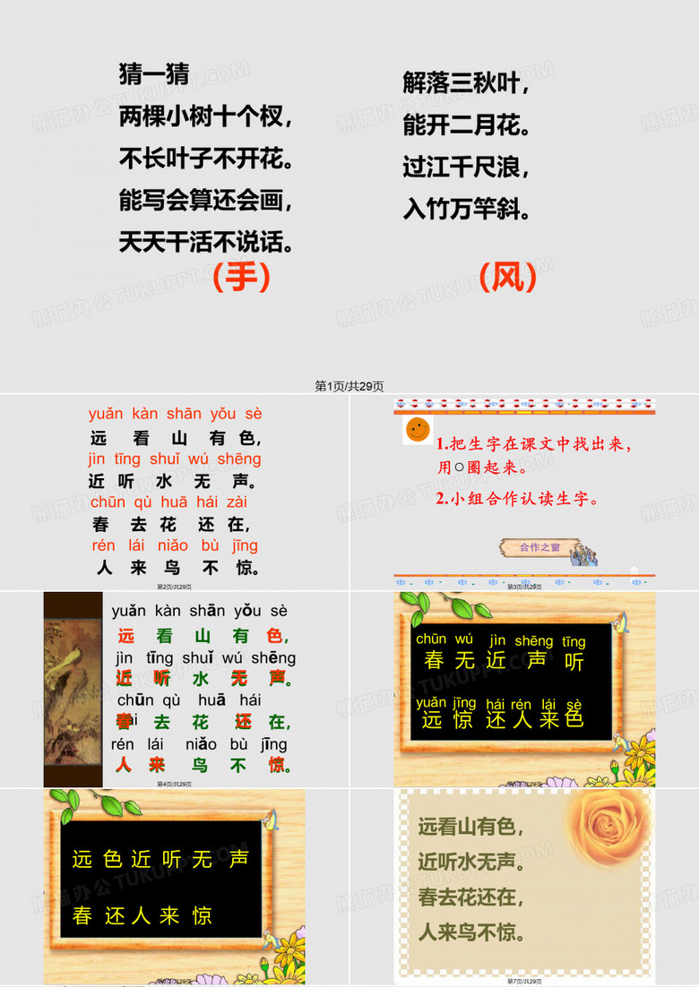 小学古诗画PPT模板下载 编号qogpznrd 熊猫办公