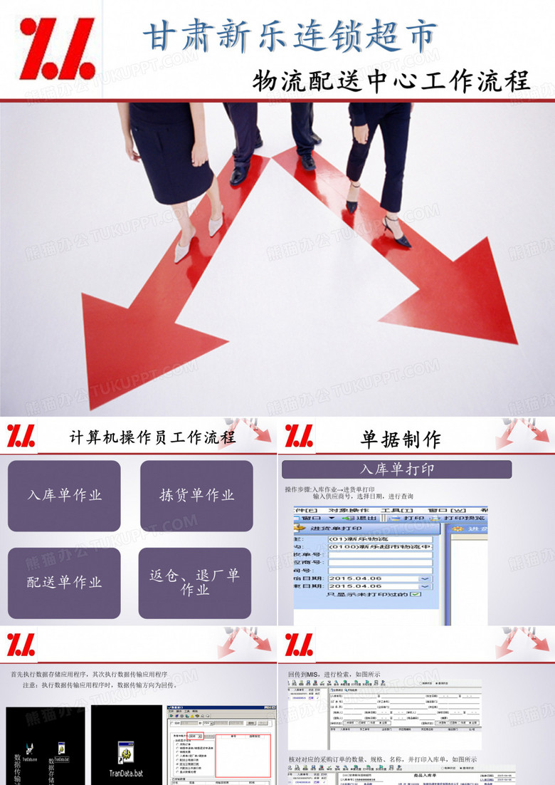 计算机操作流程 PPT模板下载 编号qwybnxbv 熊猫办公