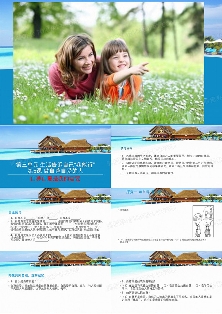 自尊自爱PPT模板下载 编号qemvjdwz 熊猫办公