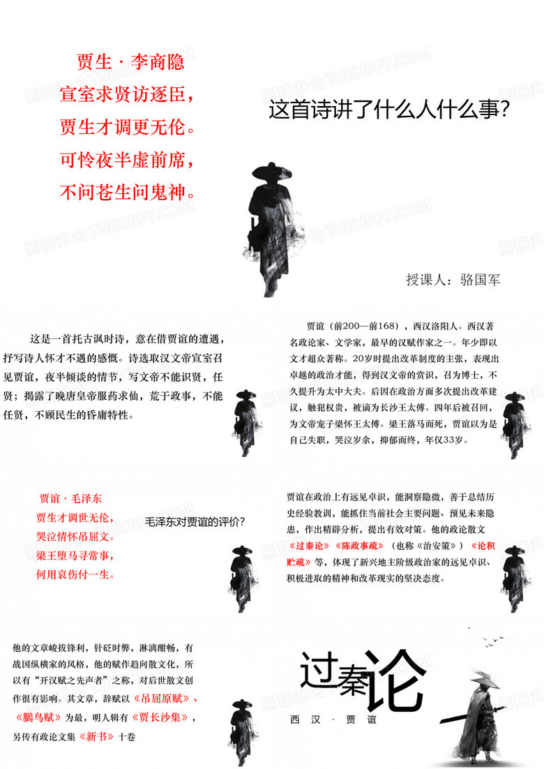过秦论PPT模板下载 编号ljkvbery 熊猫办公