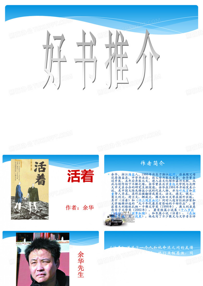 好书推荐活着PPT模板下载 编号larxaxbn 熊猫办公