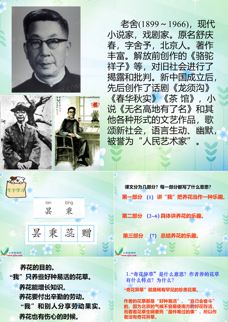养花 课件PPT模板下载 编号lbegjpvp 熊猫办公
