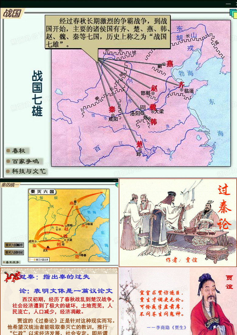 过秦论PPT模板下载 编号qpybmpnm 熊猫办公