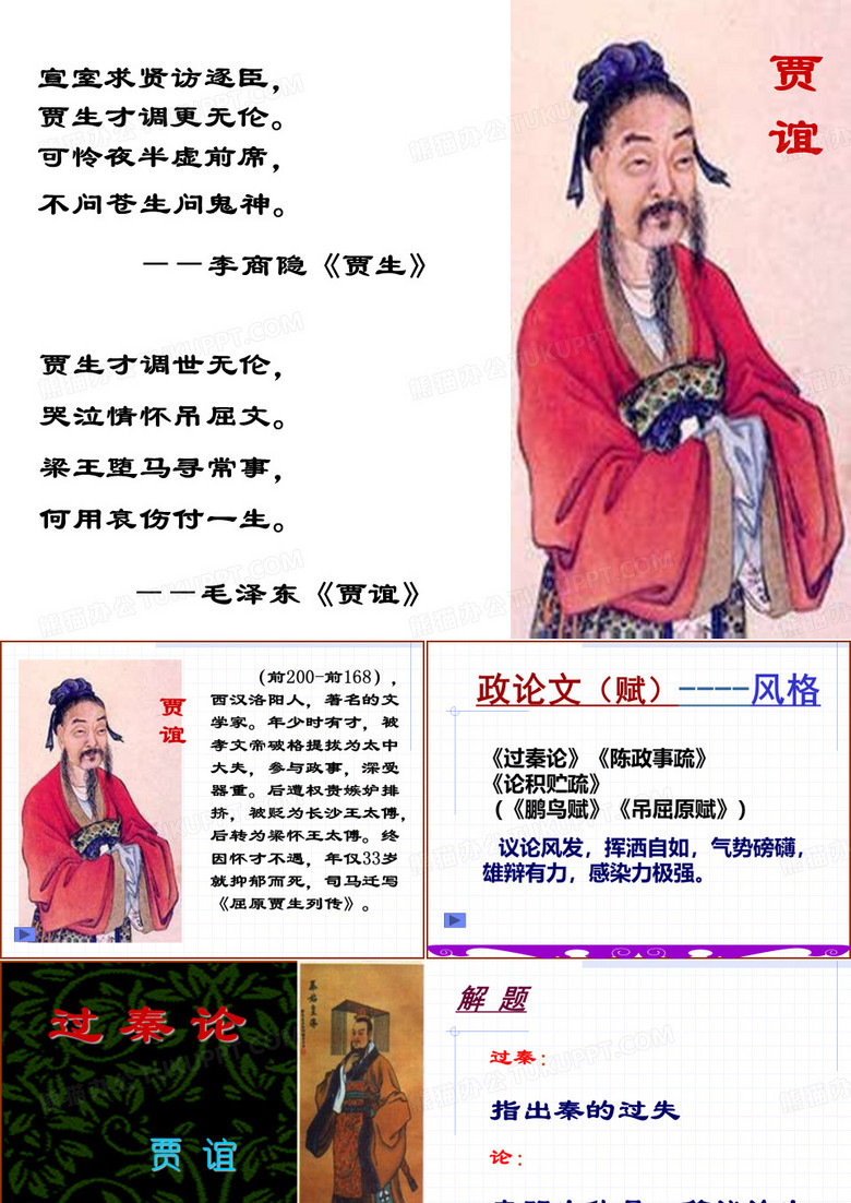 过秦论PPT模板下载 编号larbpkjy 熊猫办公