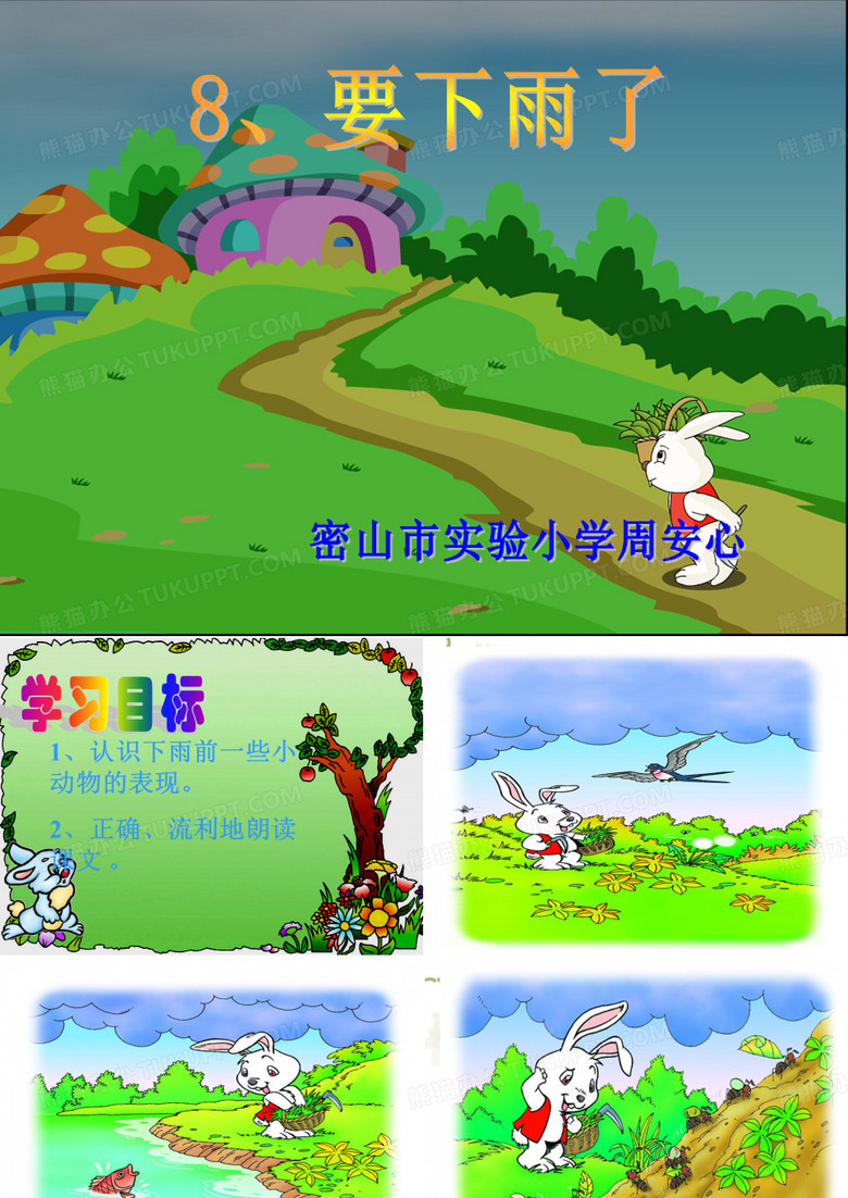 要下雨了PPT模板下载 编号qzykgrpa 熊猫办公