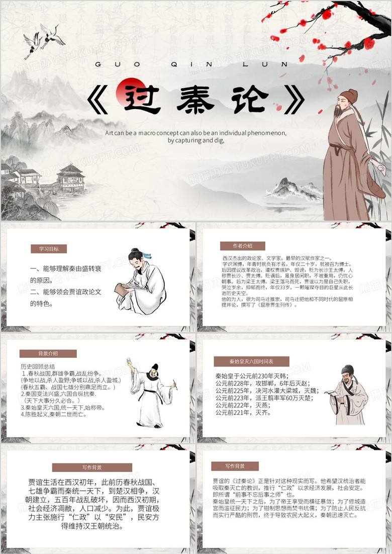 棕色中国风过秦论课件PPT模板下载 熊猫办公