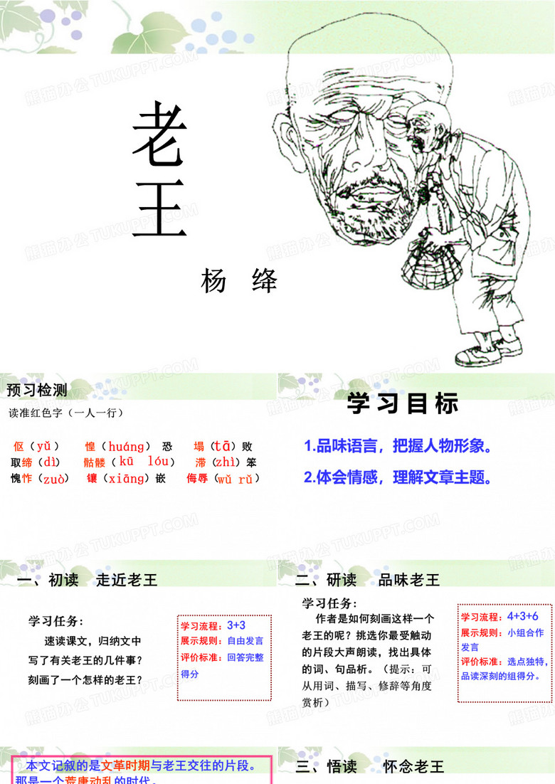 老王课件PPT模板下载 编号lpypekyw 熊猫办公