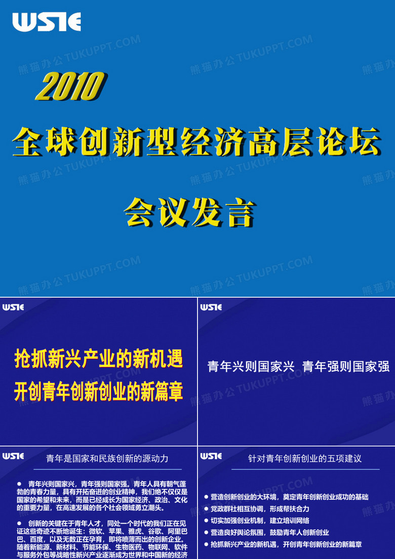 青年兴则国家兴青年强则国家强PPT模板下载 编号lvynomka 熊猫办公