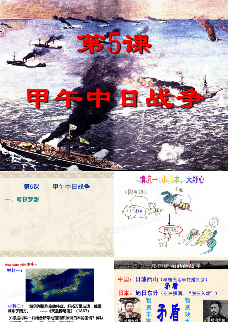 甲午中日战争PPT模板下载 编号larevkrn 熊猫办公