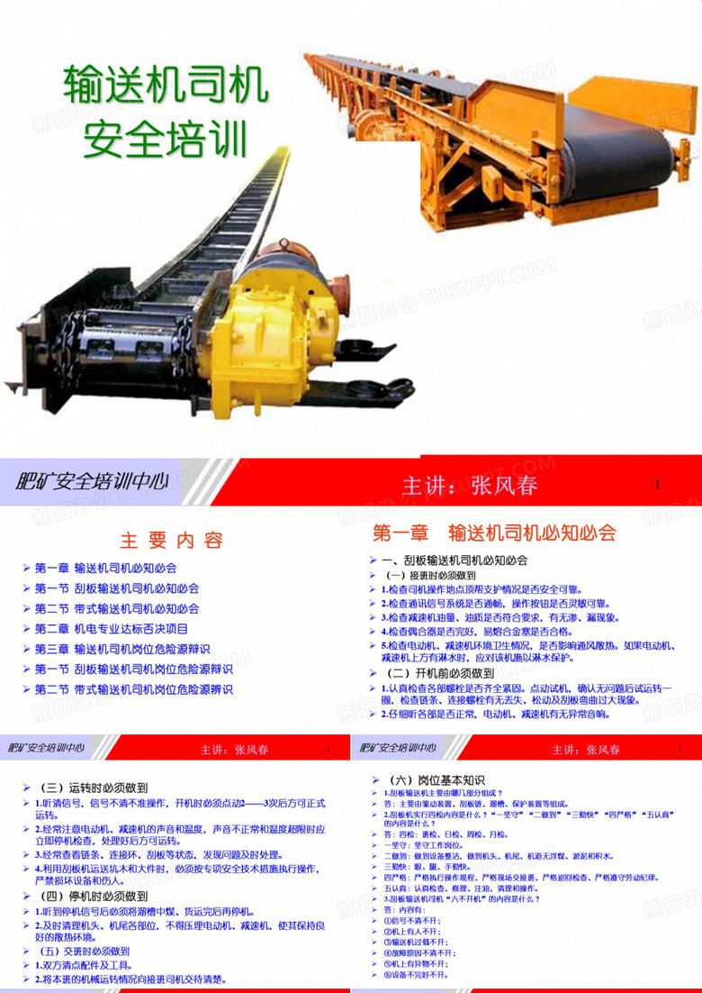 输送机司机安全培训PPT模板下载 编号lnnvdjdy 熊猫办公