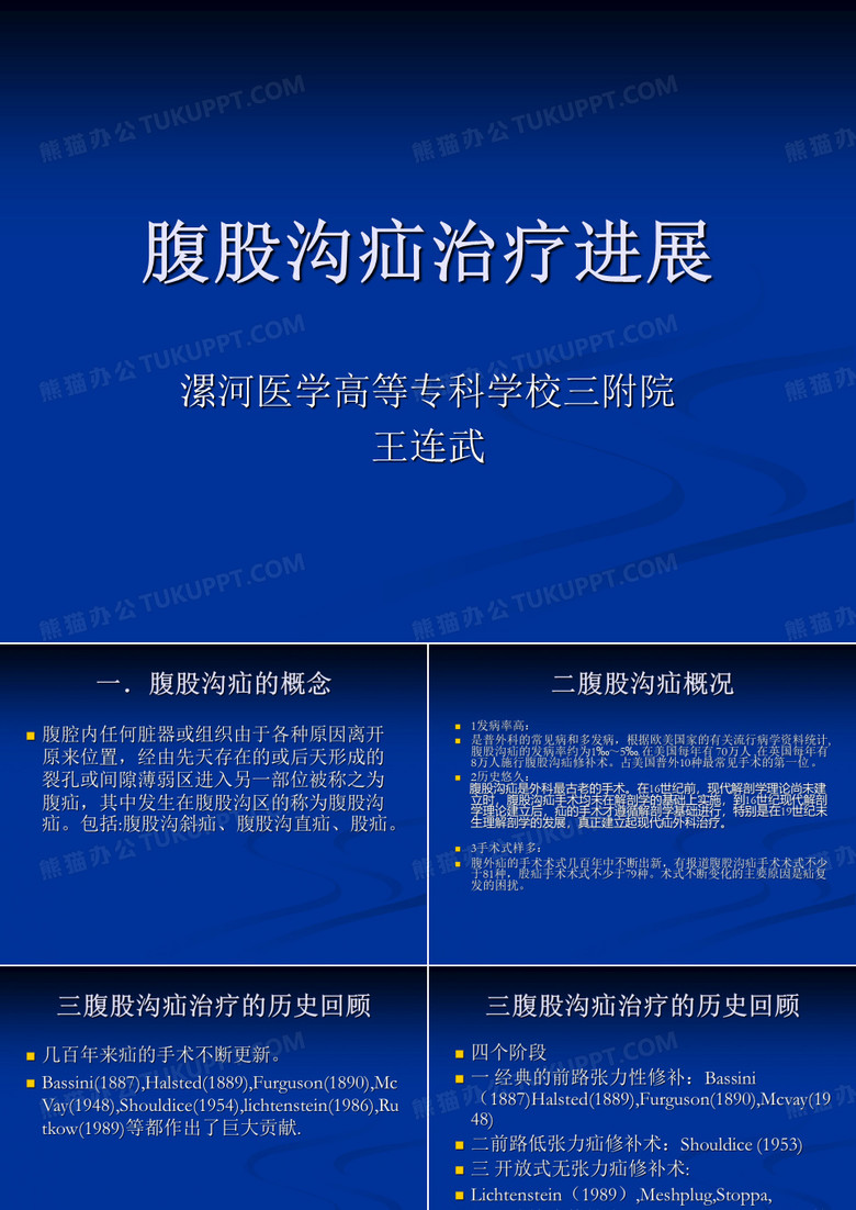 腹股沟疝PPT模板下载 编号lojpbjky 熊猫办公