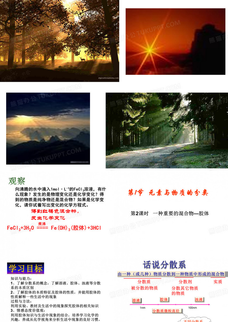 胶体的应用PPT模板下载 编号lrzjaydk 熊猫办公