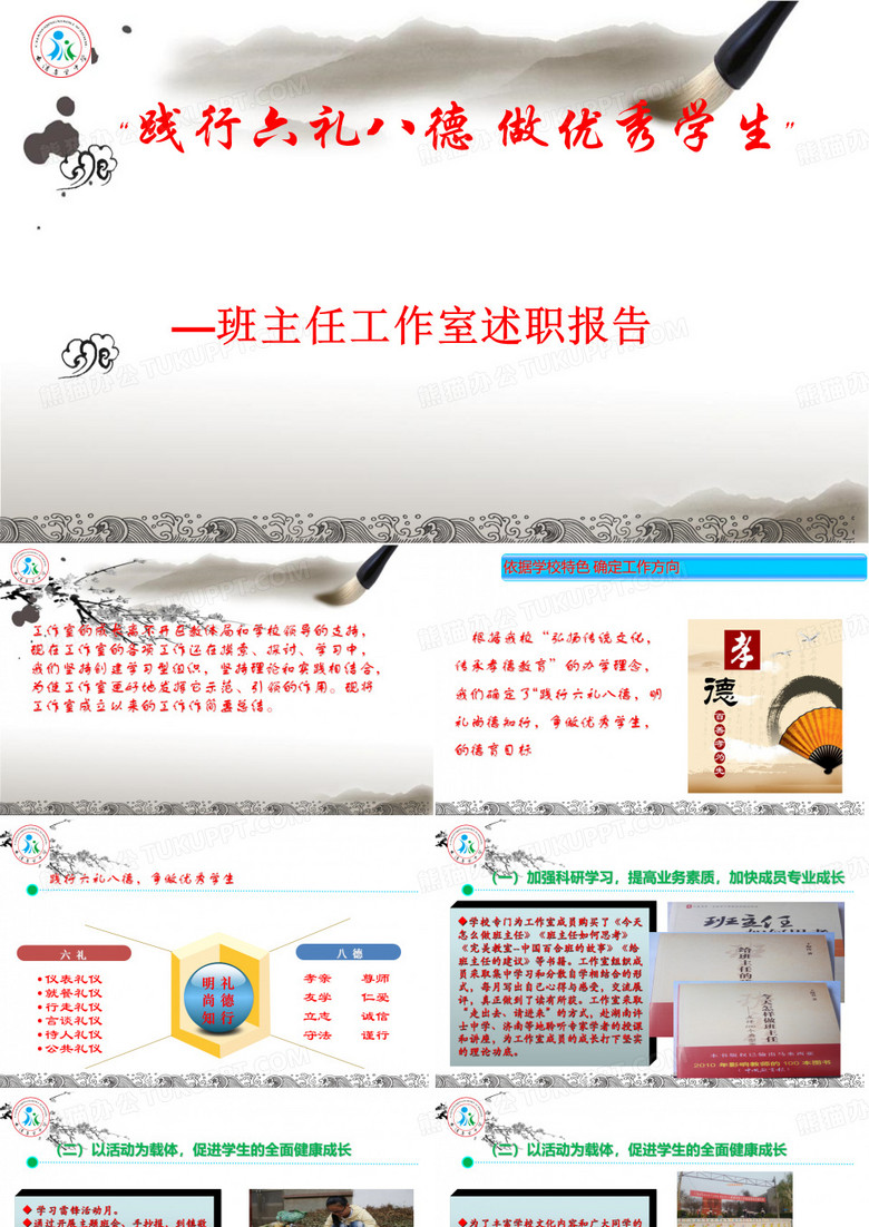 班主任述职报告PPT模板下载 编号qrzjoanz 熊猫办公