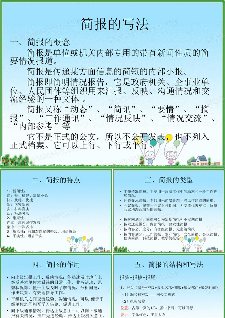 简报的写法PPT模板下载 编号qwabxgpw 熊猫办公