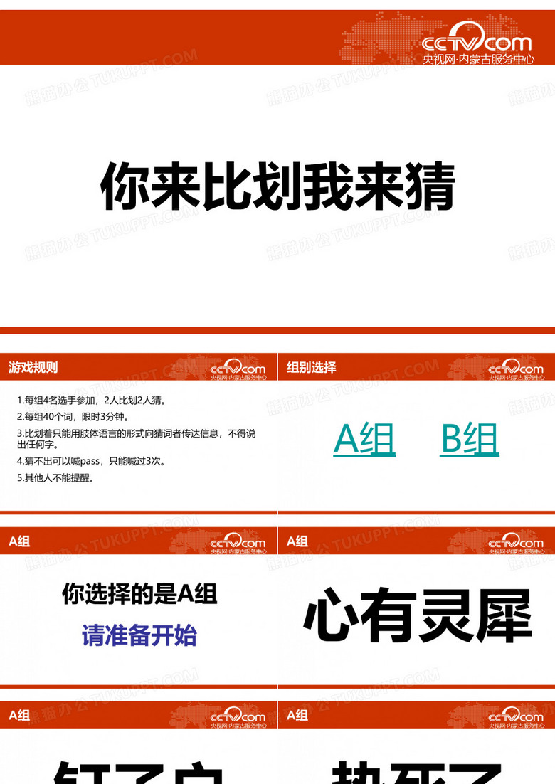 比划猜PPT模板下载 编号lbjwmykj 熊猫办公