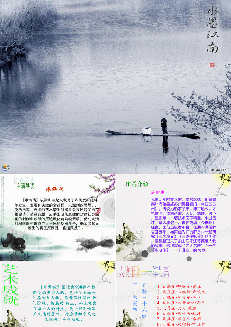 水浒传PPT模板下载 编号lzgbezyk 熊猫办公