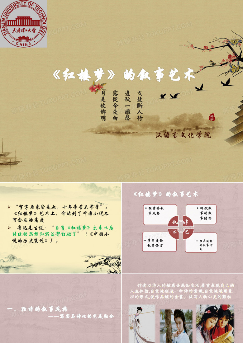 红楼梦的叙事艺术PPT模板下载 编号lxrnayge 熊猫办公