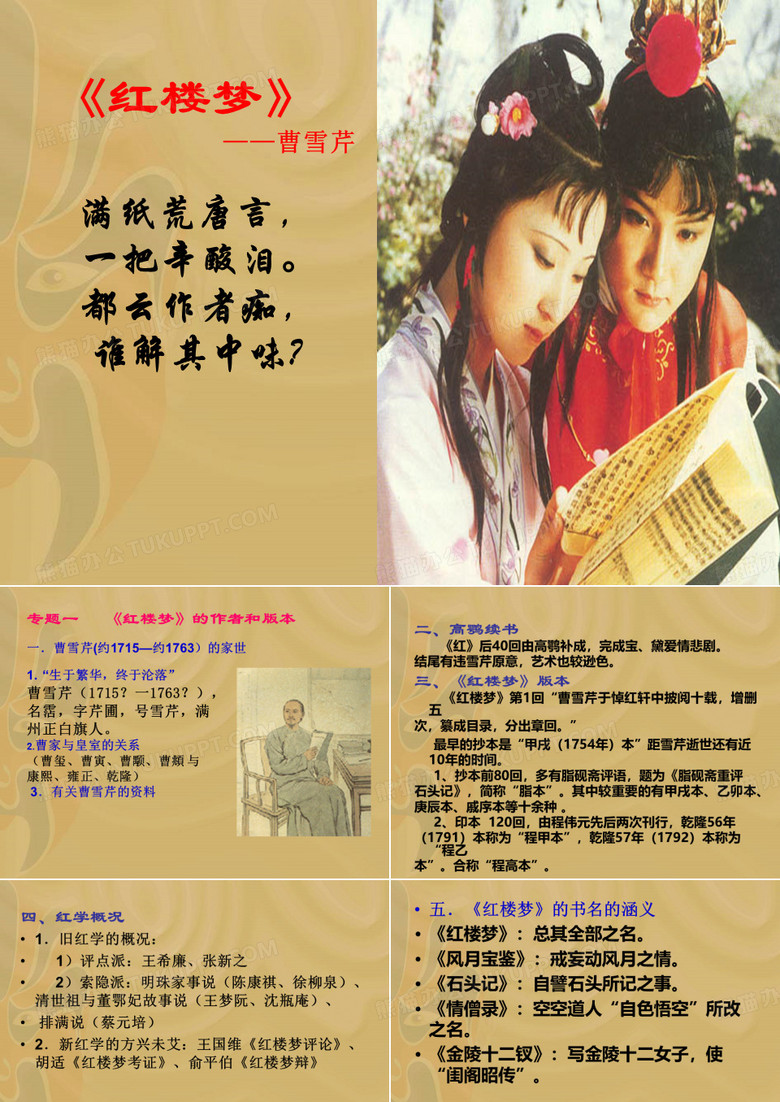 红楼梦3 PPT模板下载 编号qgbnkzdn 熊猫办公