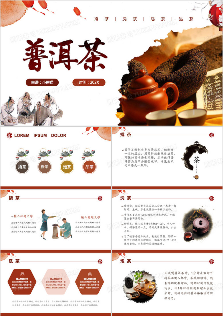 棕色中国风普洱茶泡法PPT模板下载 熊猫办公