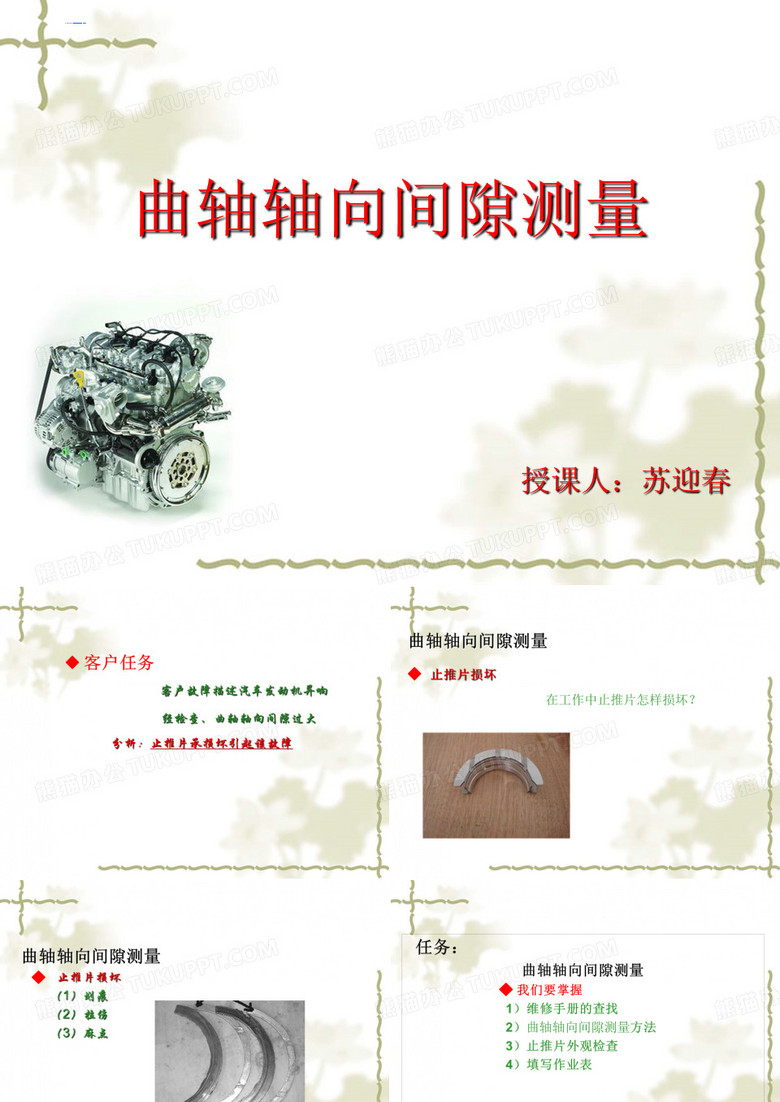 曲轴轴向间隙测量PPT模板下载 编号lojpngzb 熊猫办公