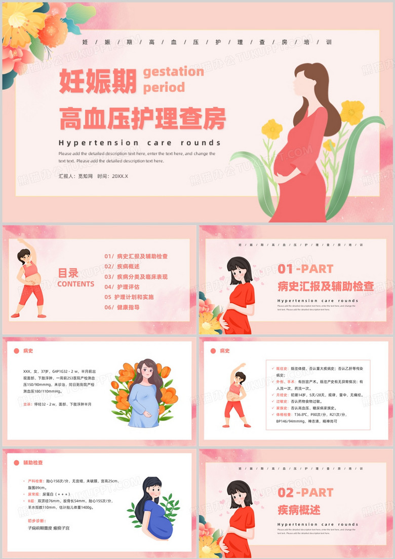妊娠期高血压护理查房培训PPT模板下载 熊猫办公