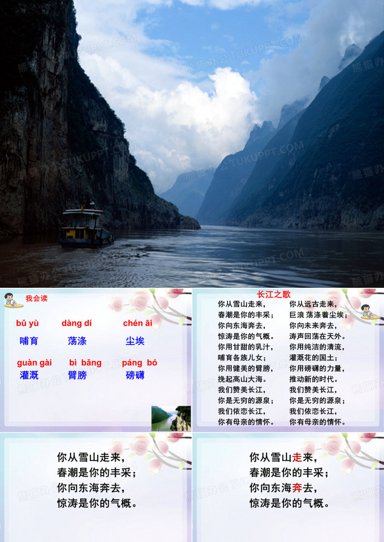 1长江之歌PPT模板下载 编号lzgbegdn 熊猫办公