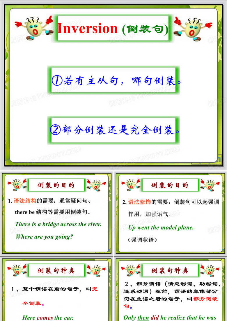 倒装句PPT模板下载 编号qrzjozab 熊猫办公