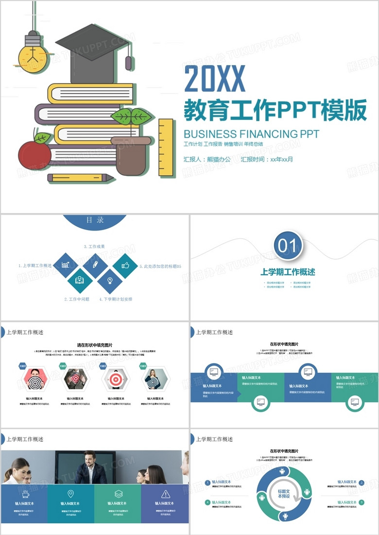 清新教育工作总结汇报模版PPT模板下载 熊猫办公