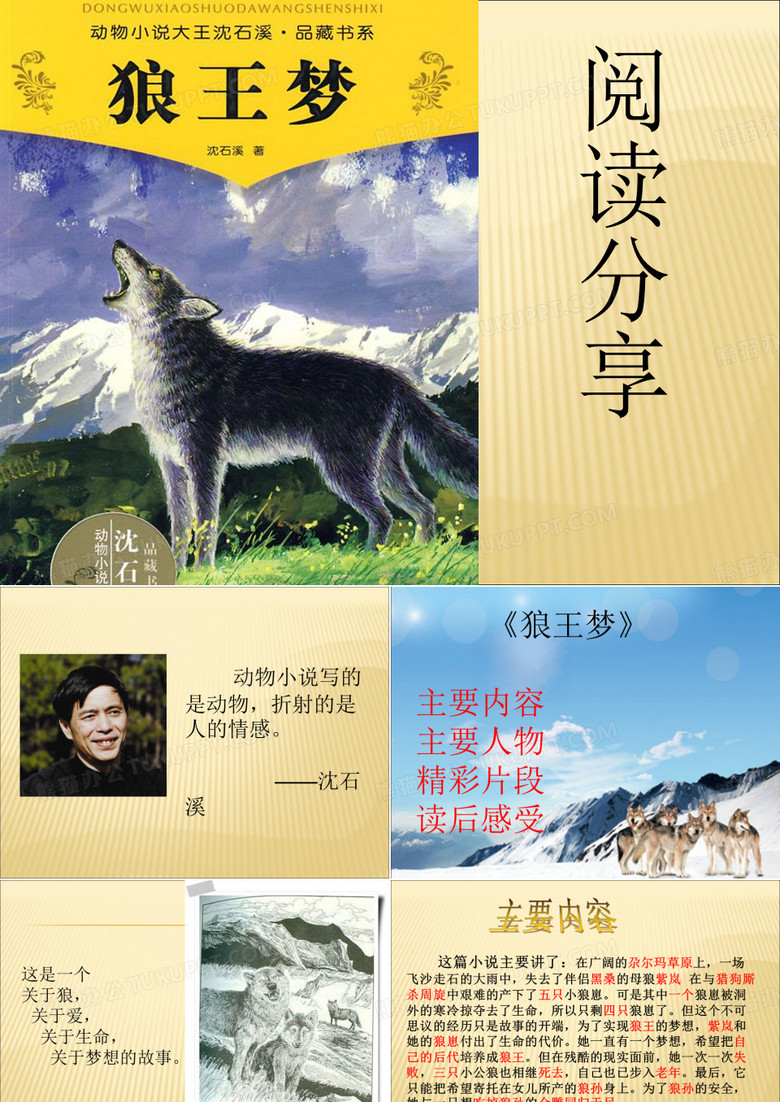 狼王梦读书分享会PPT模板下载 编号lbjwmdpn 熊猫办公