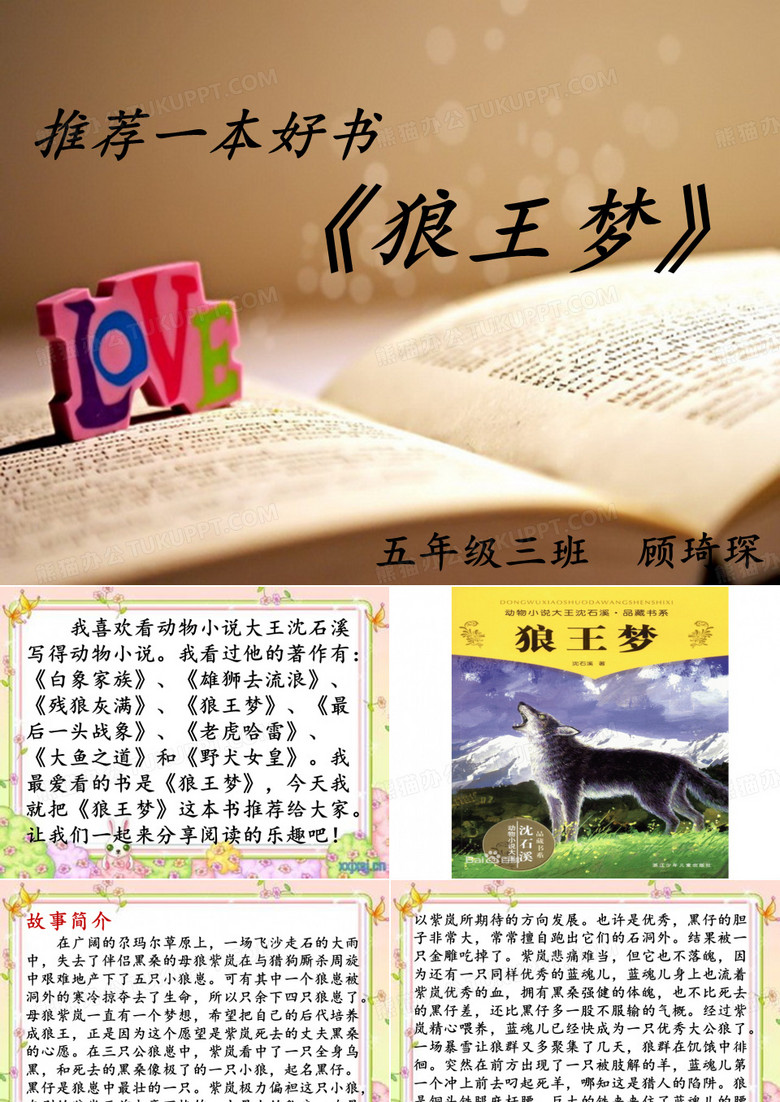 推荐一本好书狼王梦 精选文档PPT模板下载 编号qrzjodpe 熊猫办公