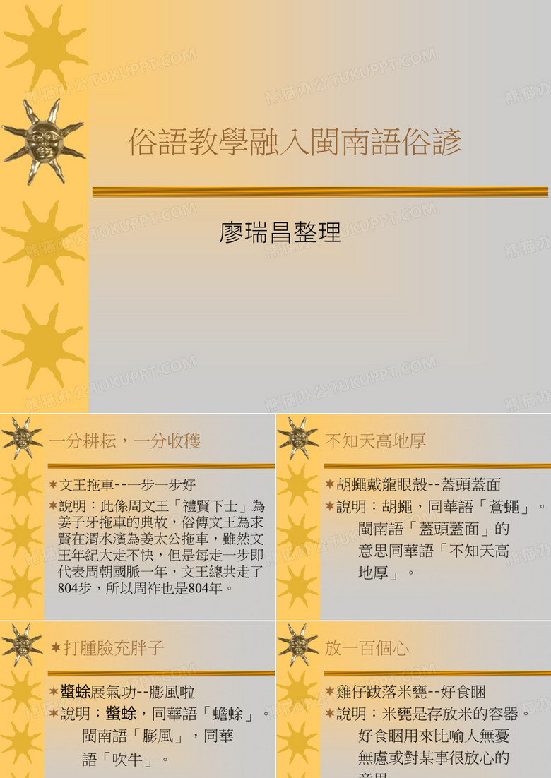 闽南语歇后语PPT模板下载 编号lpmrjvog 熊猫办公