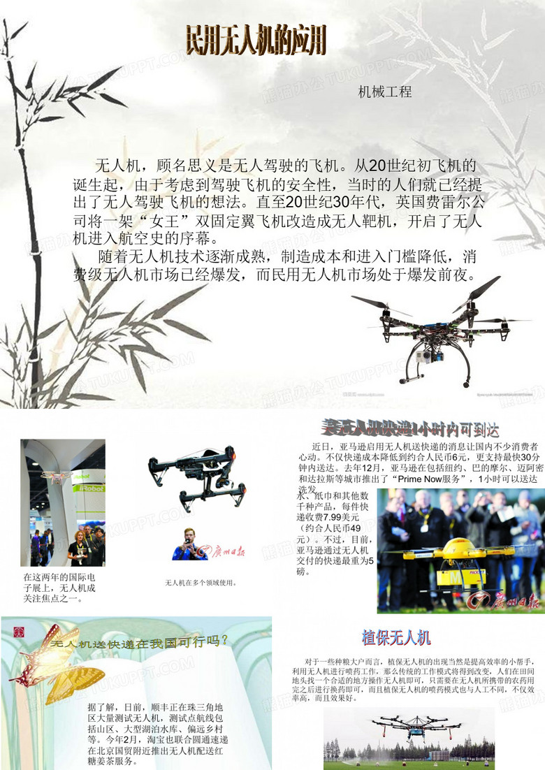 无人机的发展与应用PPT模板下载 编号qdonawmz 熊猫办公