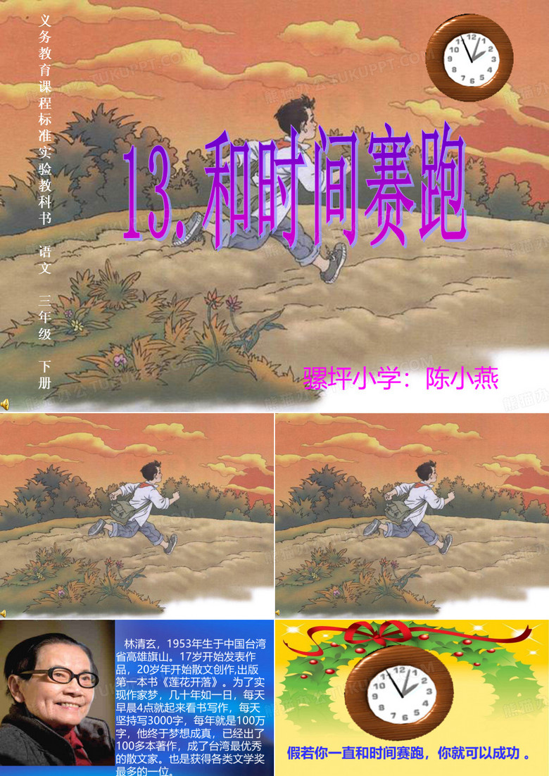 和时间赛跑课件PPT模板下载 编号lpmrjrdx 熊猫办公