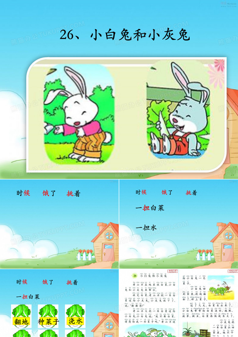 小白兔和小灰兔PPT模板下载 编号ljavdvwb 熊猫办公