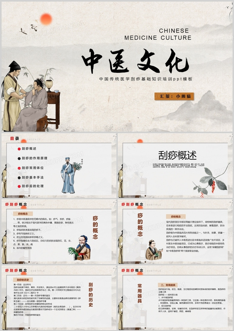 中医传统医学刮痧基础知识培训PPT模板下载 熊猫办公