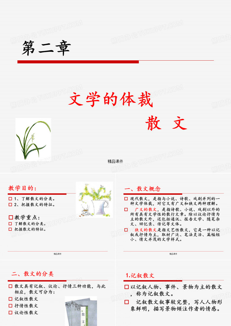 文学概论散文PPT模板下载 编号qojpvrbp 熊猫办公