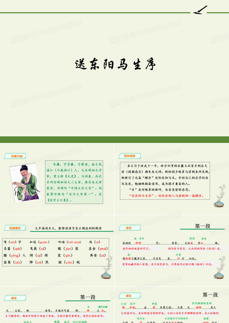 送东阳马生序PPT模板下载 编号qapgogod 熊猫办公