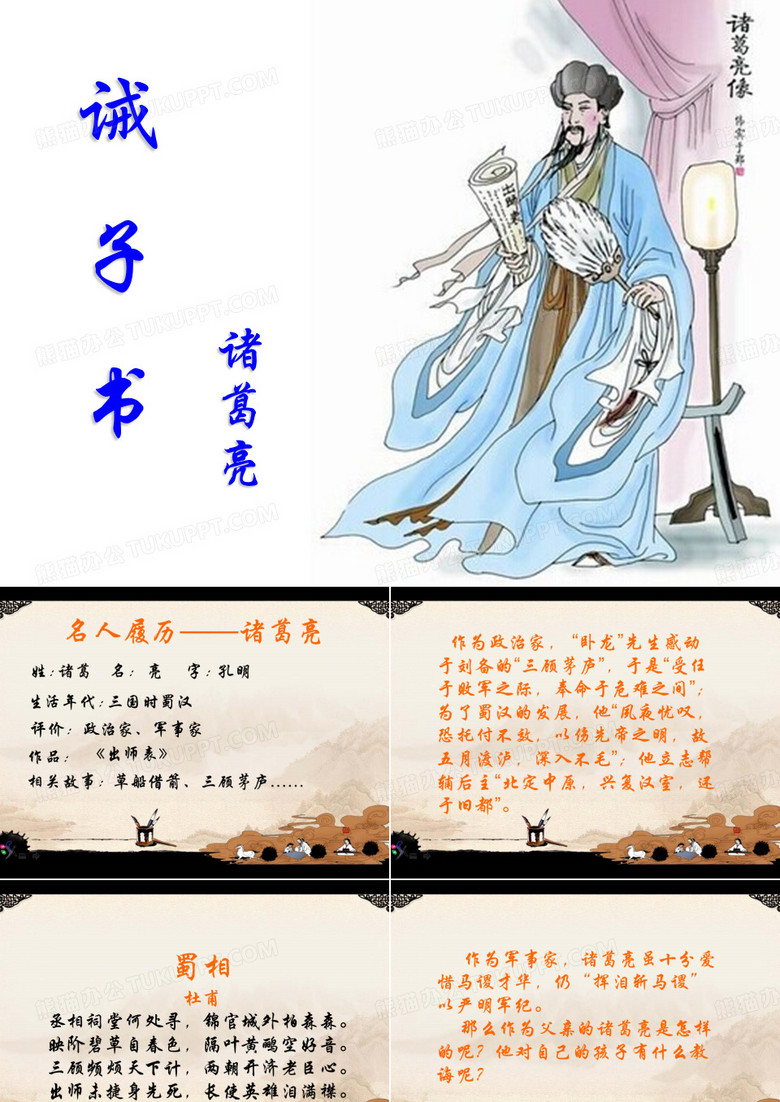 诫子书PPT模板下载 编号qgbpngez 熊猫办公