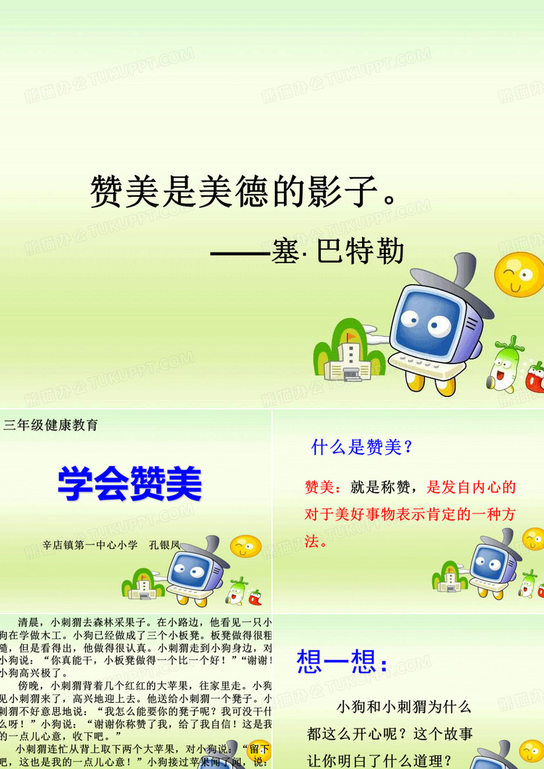 学会赞美PPT模板下载 编号lezxvpya 熊猫办公