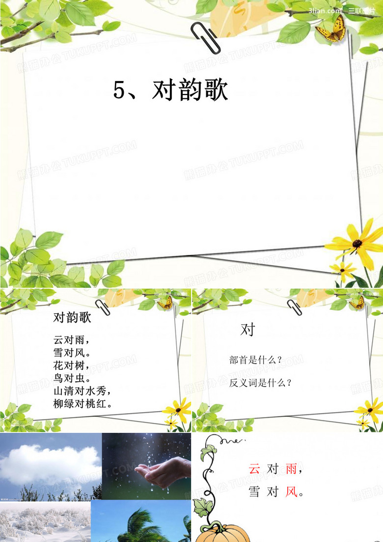 对韵歌PPT模板下载 编号qbjgpoon 熊猫办公