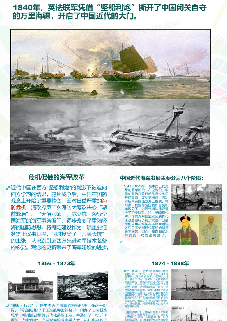 中国近代海军发展的历程PPT模板下载 编号qmganwba 熊猫办公