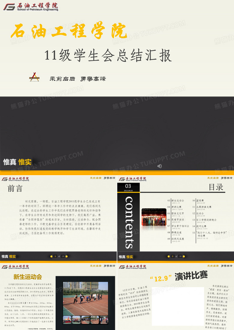 学生会工作总结PPT模板下载 编号qnngyjxg 熊猫办公