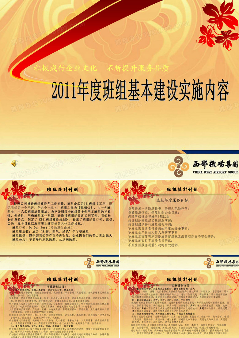 班组文化建设PPT模板下载 编号qwamprez 熊猫办公
