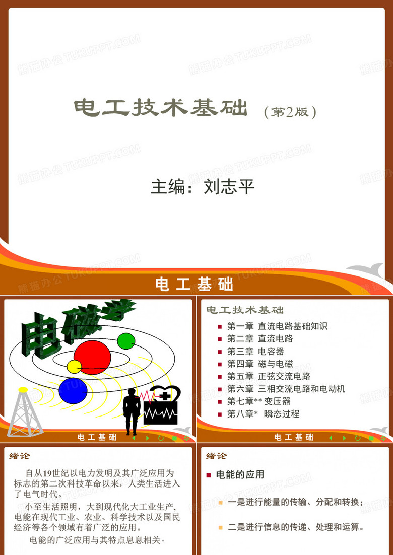 电工技术基础 PPT模板下载 编号lezprzdv 熊猫办公