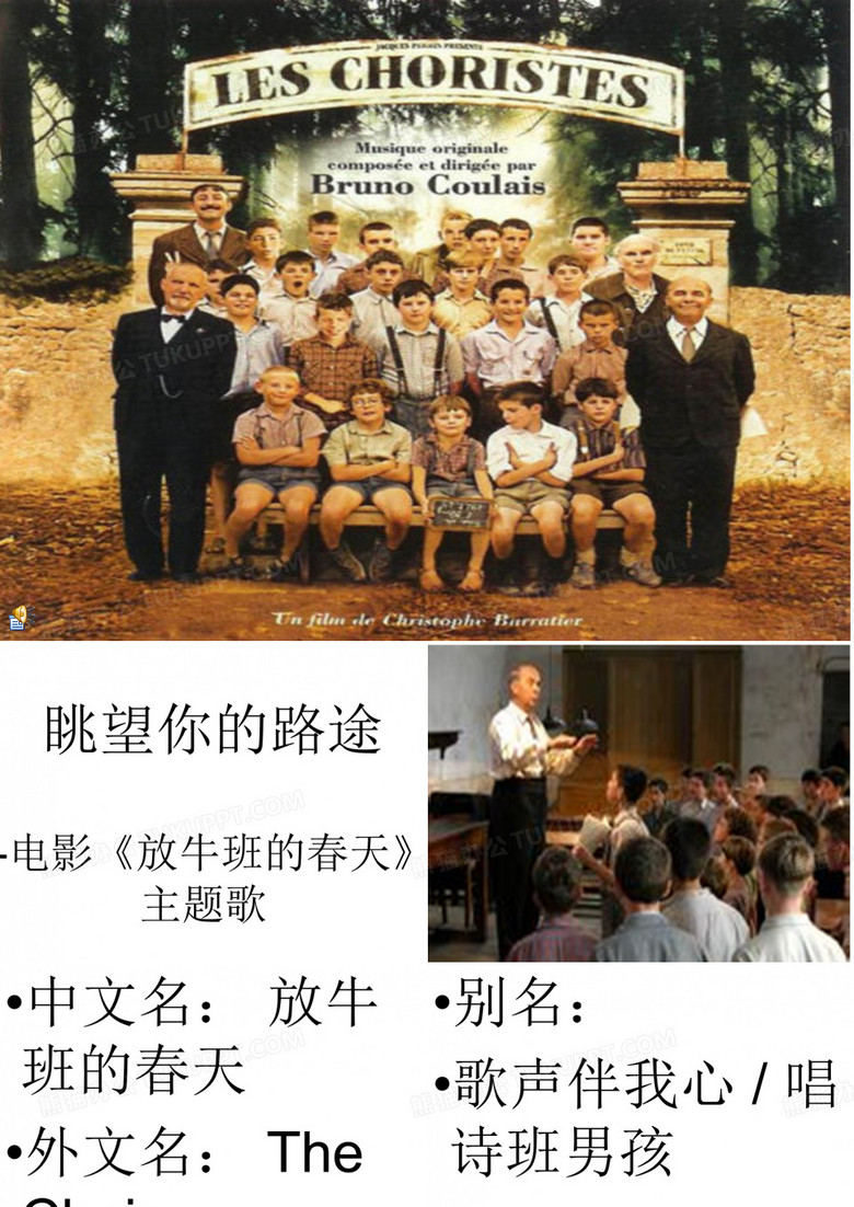 放牛班的春天PPT模板下载 编号lgbrrgex 熊猫办公