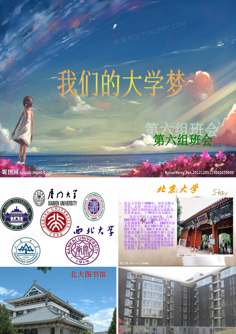 大学图片班会PPT模板下载 编号lojazaaj 熊猫办公