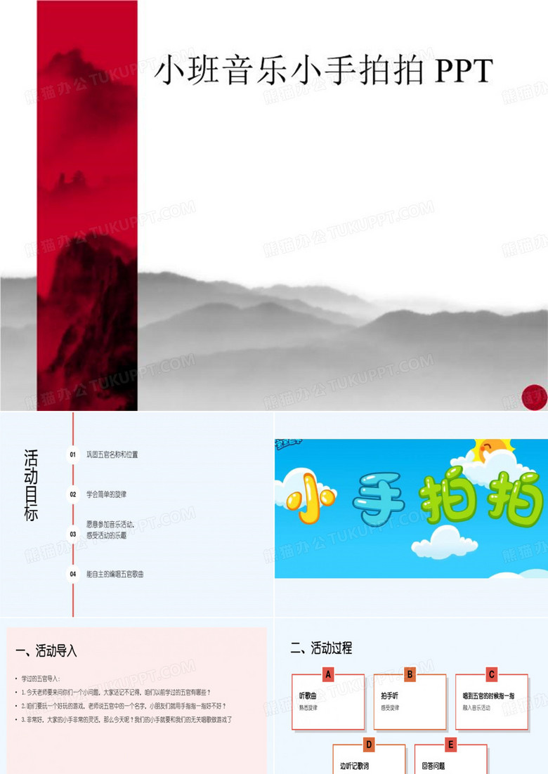 小班音乐小手拍拍 文稿PPT模板下载 编号lkrbnbop 熊猫办公