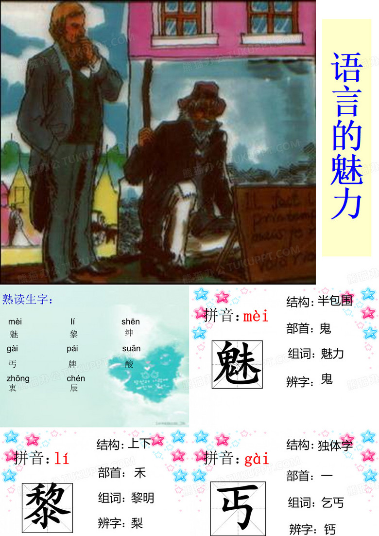 22语言的魅力PPT模板下载 编号qxrpwpko 熊猫办公